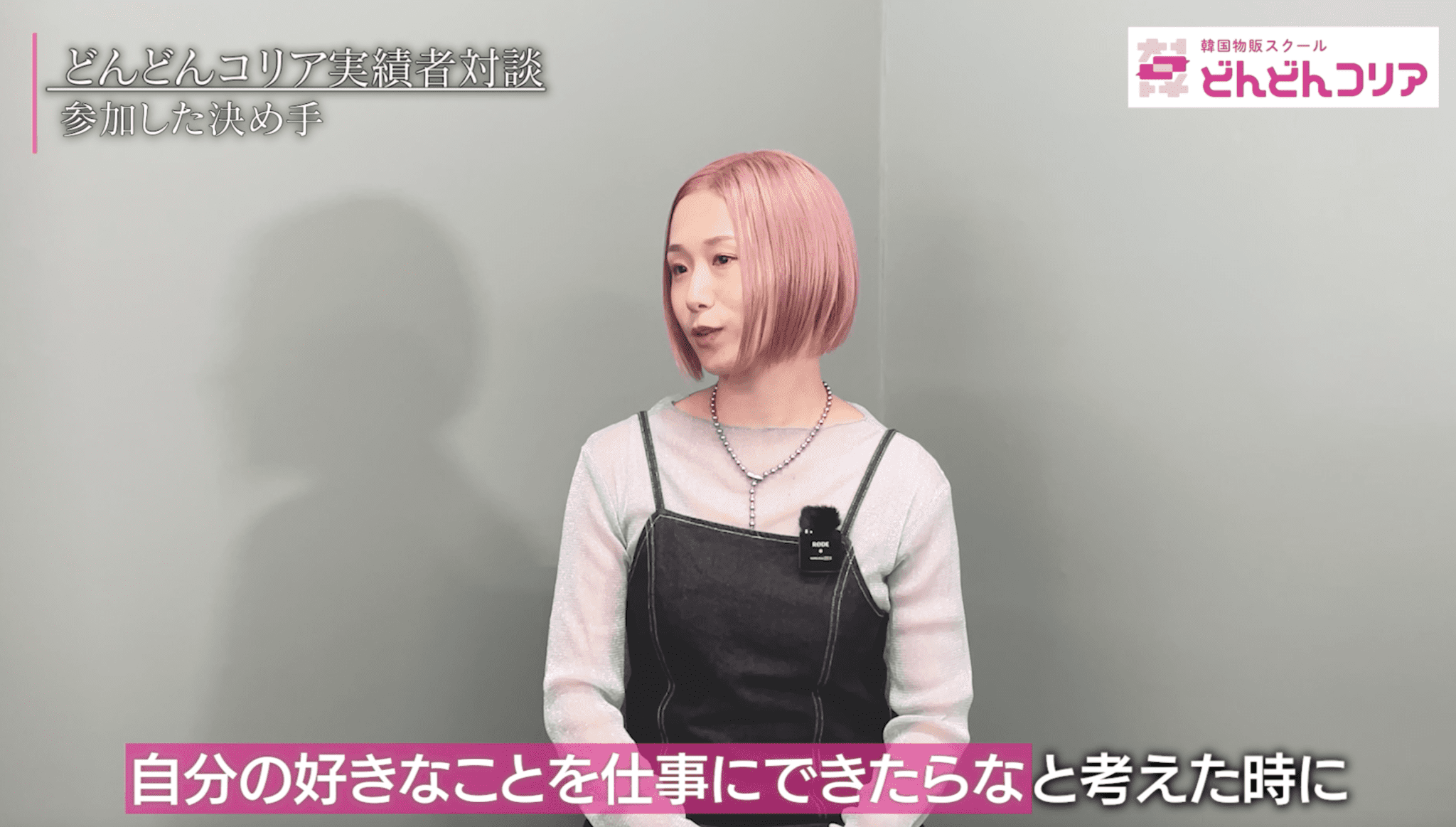 【韓国物販でパート退職】「子供との話題がすごく増えました」2児の母でPTAなど多忙の中で毎月10万円の安定収入を継続！ - どんどん楽しく ...